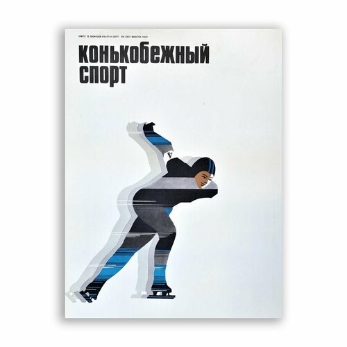 Советский постер, плакат на бумаге / Конькобежный Спорт / Размер 30 x 40 см