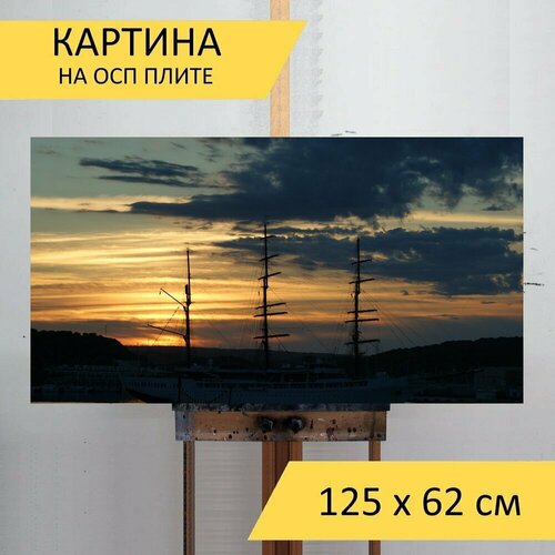 Картина на ОСП 125х62 см. "Заход солнца, порт, махон" горизонтальная, для интерьера, с креплениями