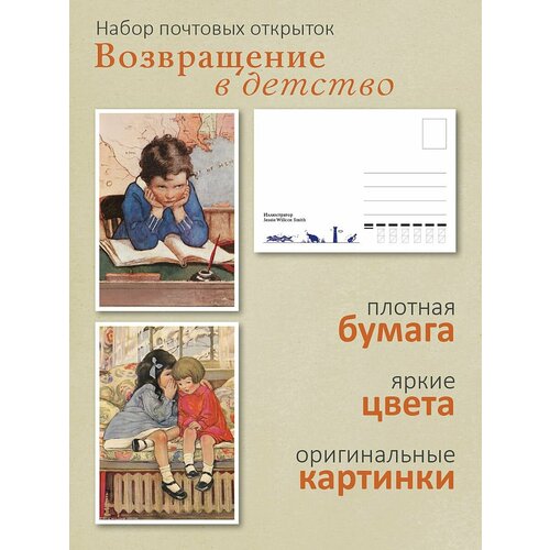 Набор почтовых открыток "Возвращение в детство"