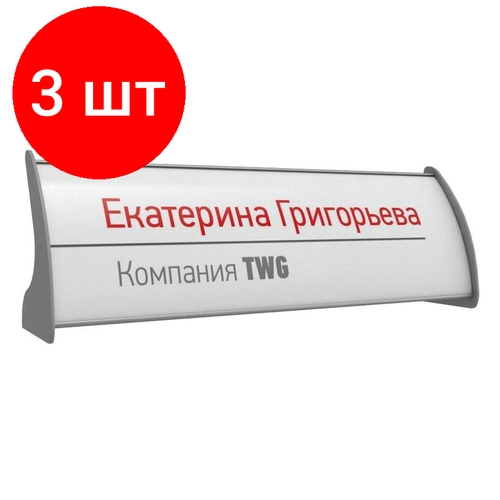 Комплект 3 штук, Табличка настольнаяКомус 100х300мм односторонняя с