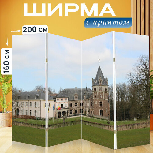 Ширма перегородка с принтом "Замок, бельгия, архитектуры" на холсте - 200x160 см. для зонирования, раскладная