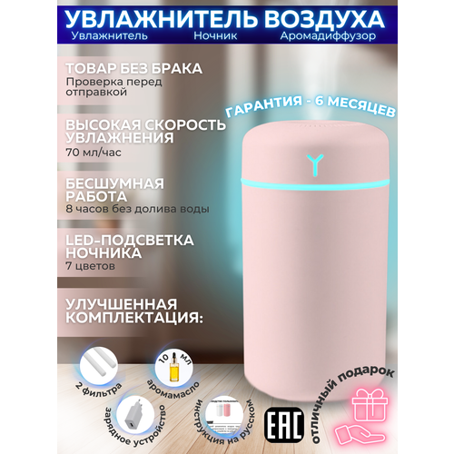 Увлажнитель воздуха ультразвуковой настольный AM-J2 белый, с аромадиффузором и подсветкой, с аромамаслом и фильтрами, для дома и офиса