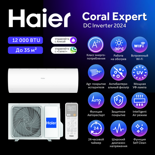 Haier Coral Expert DC Inverter AS35PHP3HRA/1U35PHP1FRA