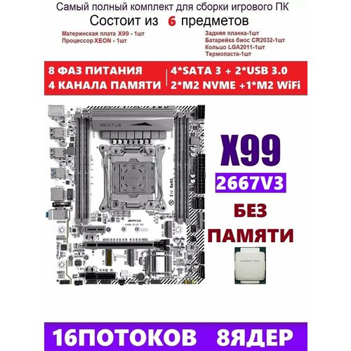 XEON 2667v3 Комплект X99M PLUS D4 (Аналог QD4)