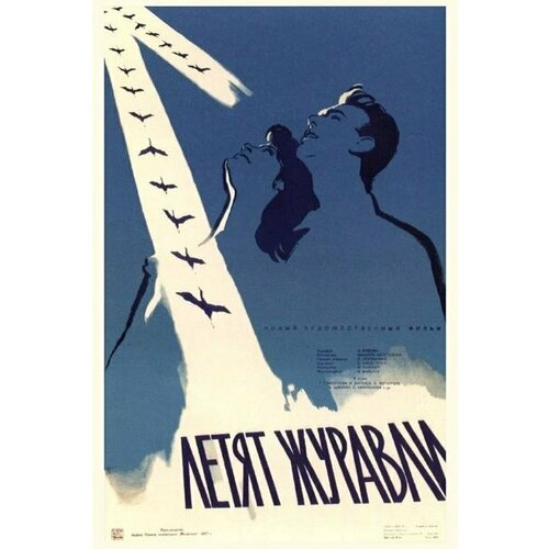 Плакат, постер на холсте Афиша для кинофильма Летят журавли. Размер 42 х 60 см