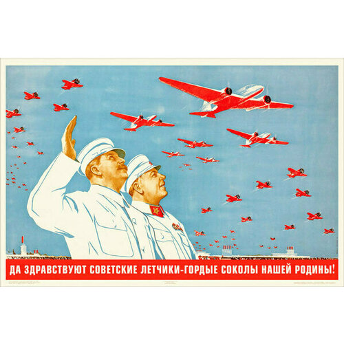 Плакат, постер на бумаге СССР/ Да здравствуют советские летчики-гордые соколы нашей родины. Размер 42 на 60 см