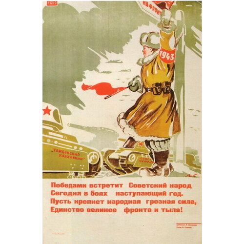 Плакат, постер на бумаге победами встретит Советский народ/советский/СССР. Размер 42 х 60 см