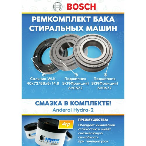 Набор для ремонта стиральной машины BOSCH БОШ (подшипники 206, 306, сальник 40x72/88x8/14,8, смазка)