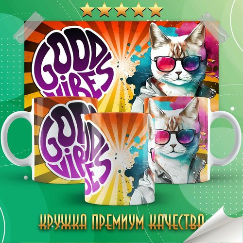 Кружка "Good Vibes / Волны позитива" PrintMania 330мл