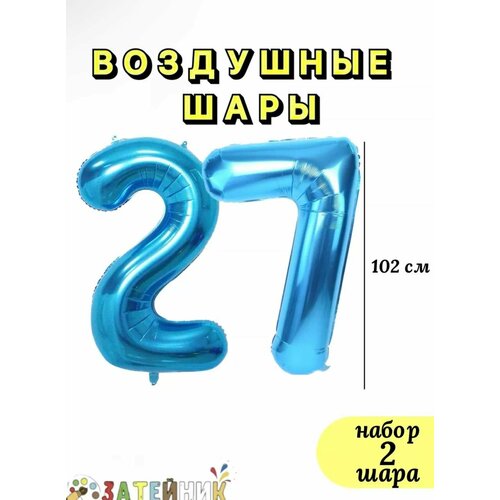 Воздушный фольгированный шар цифра 27, на день рождения