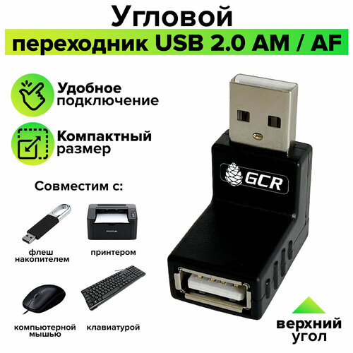 USB переходник угловой GCR USB адаптер для подключения юсб устройств к компьютеру ноутбуку угол вверх 90 градусов