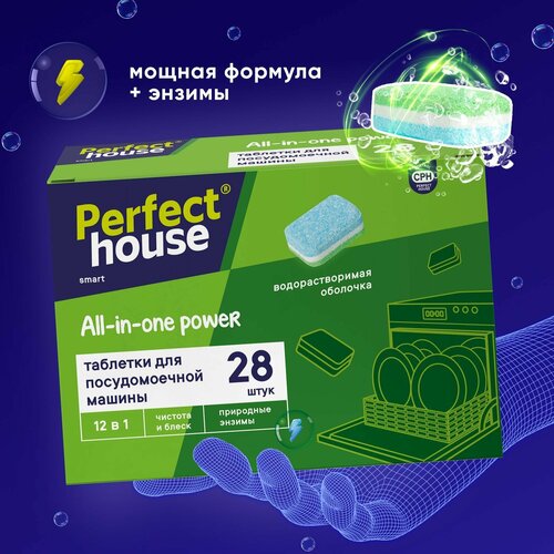 Таблетки для посудомоечной машины Perfect House All-in-one power, 28 шт., 0.46 кг, коробка