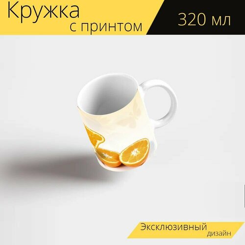 Кружка с рисунком, принтом "Бабочка, желтый, апельсин" 320 мл.