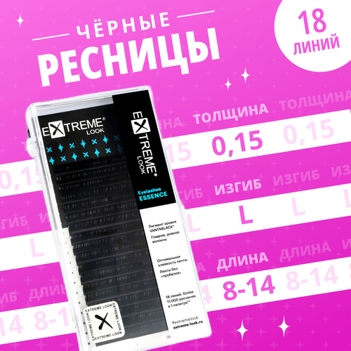 Extrem Look Ресницы для наращивания черные микс L / 0,15 / 8-14 мм ( 18 линий )/ Ресницы для наращивания чёрные Экстрим лук