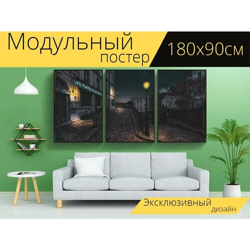 Модульный постер "Улица, аллея, уличный фонарь" 180 x 90 см. для интерьера
