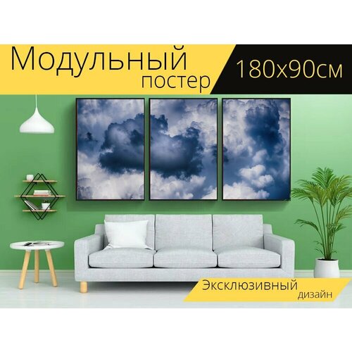Модульный постер "Облака, небеса, природа" 180 x 90 см. для интерьера
