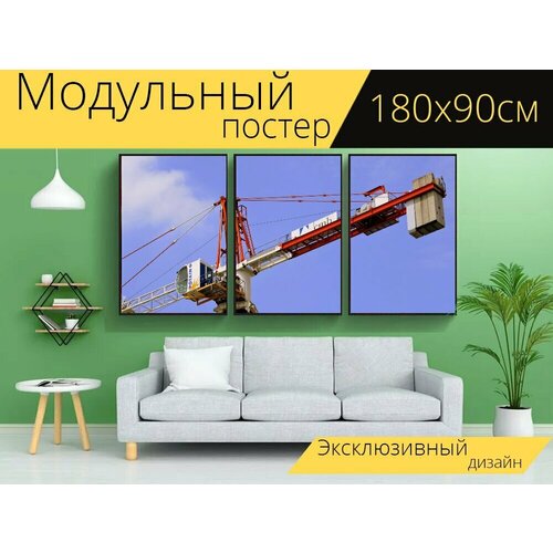 Модульный постер "Башенный кран, строительство, работа" 180 x 90 см. для интерьера