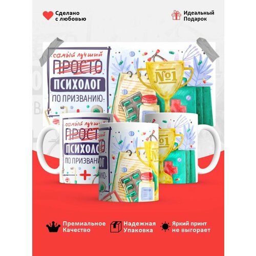 Кружка в подарок врачу Психолог у