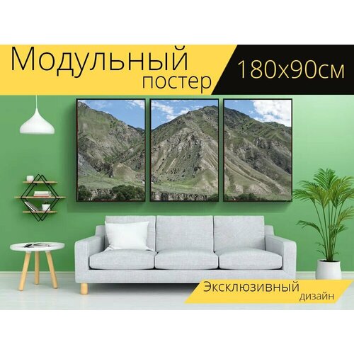 Модульный постер "Кыргызстан, алайгоры, alai долина" 180 x 90 см. для интерьера