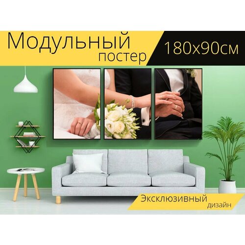 Модульный постер "Свадьба, свадебные кольца, клятва" 180 x 90 см. для интерьера