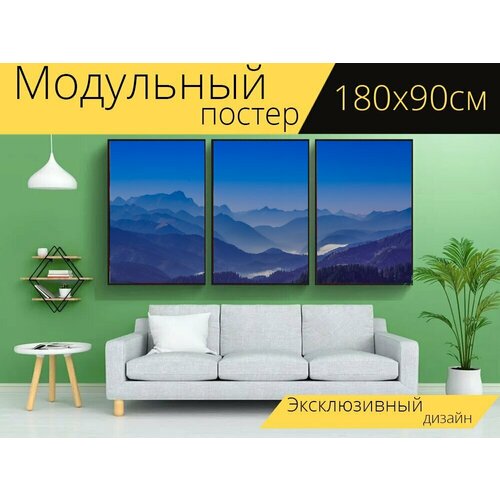 Модульный постер "Горы, небо, пейзаж" 180 x 90 см. для интерьера