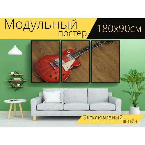 Модульный постер "Гитара, музыкальный инструмент, рок н ролл" 180 x 90 см. для интерьера