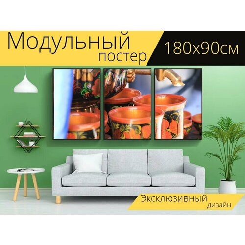 Модульный постер "Самовар, чашки, хохлома" 180 x 90 см. для интерьера