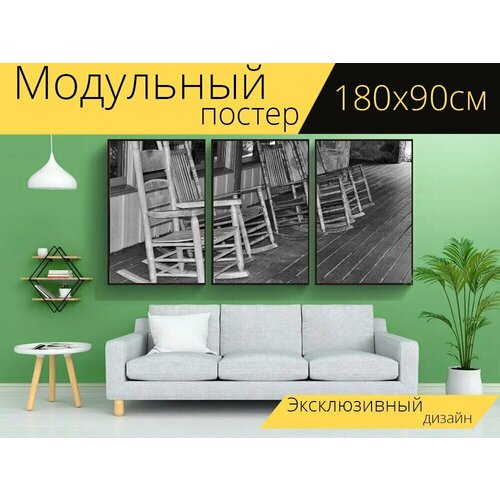 Модульный постер "Креслокачалка, кресла, отдых" 180 x 90 см. для интерьера