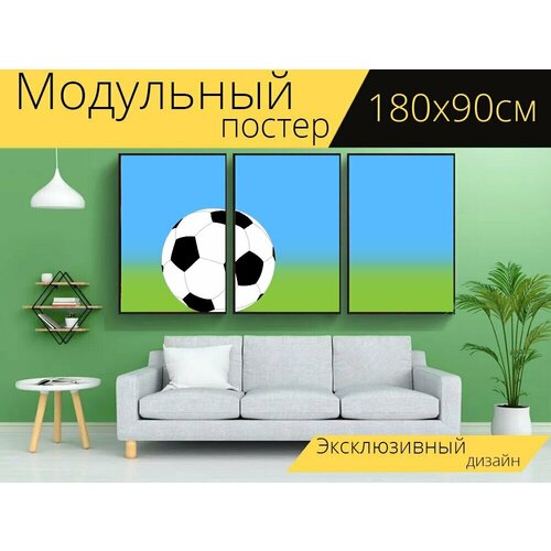 Модульный постер "Футбол, футбольный мяч, футбольное поле" 180 x 90 см. для интерьера