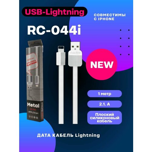 Кабель USB Lightning для зарядки телефона и передачи данных