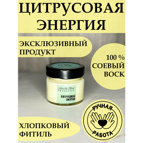 Свеча ароматическая Fox & Bird FRAGRANCE "Цитрусовая энергия"