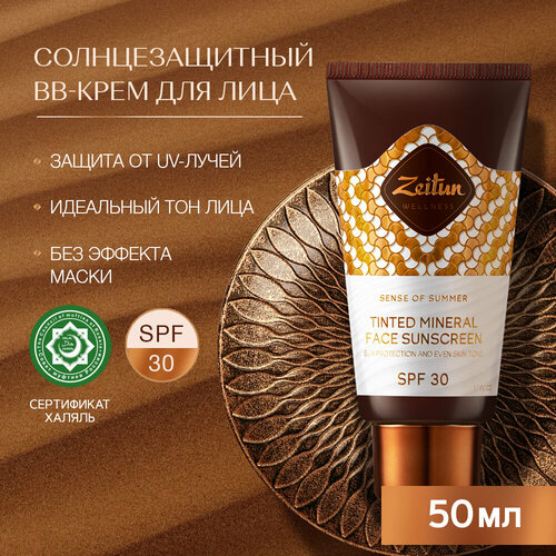 Zeitun Солнцезащитный крем для лица SPF 30+, bb крем, основа под макияж, защита от солнца, вв крем с спф, тональный крем, выравнивание тона, 50 мл