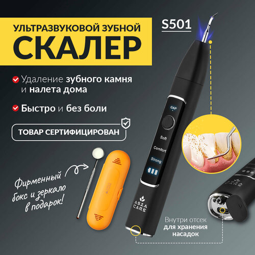 Ультразвуковой скалер Asiacare S501 для зубов, для домашнего использования, для удаления зубного камня