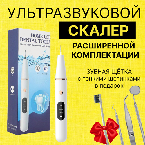 Скалер ультразвуковой, стоматологический ирригатор для домашнего использования