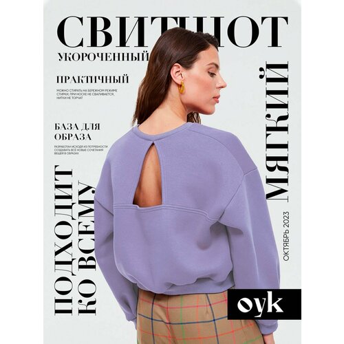 Свитшот OYK, размер XS (42), фиолетовый