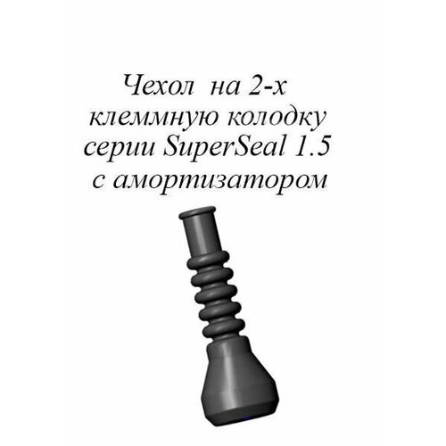РТИ-101М. Чехол на 2-х клеммную колодку серии SUPERSEAL 1.5 гофрированный хвостовик
