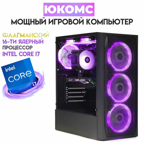 Игровой PC юкомс Core i7-13700KF, RX 5700 XT 8GB, SSD 240GB, 16GB DDR4, БП 600W, win 10 pro, Black game case