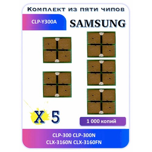 Чип Samsung CLP-Y300A CLP-300 CLX-3160N 1 000 копий
