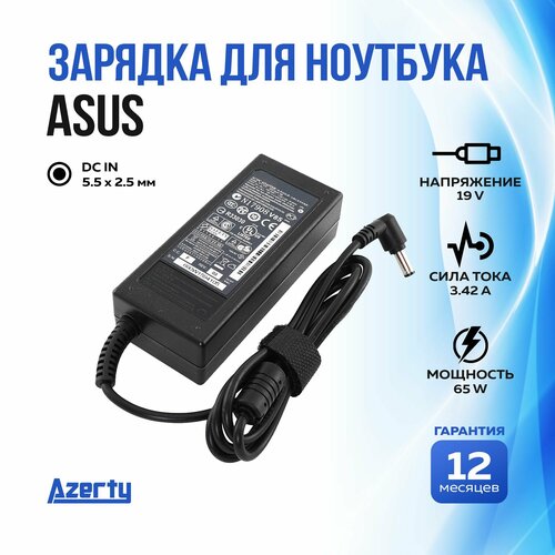 Зарядка для ноутбука Asus 19V 3.42A (65W) 5.5x2.5мм без кабеля
