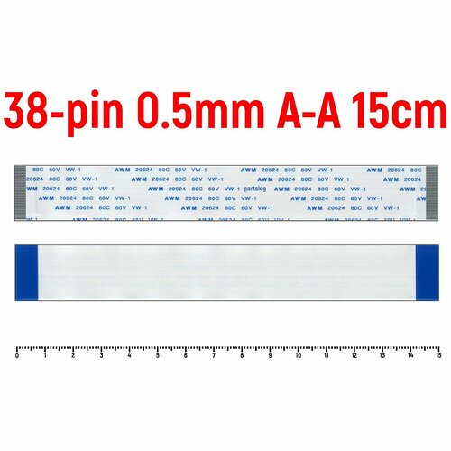 Шлейф FFC 38-pin Шаг 0.5mm Длина 15cm Прямой A-A