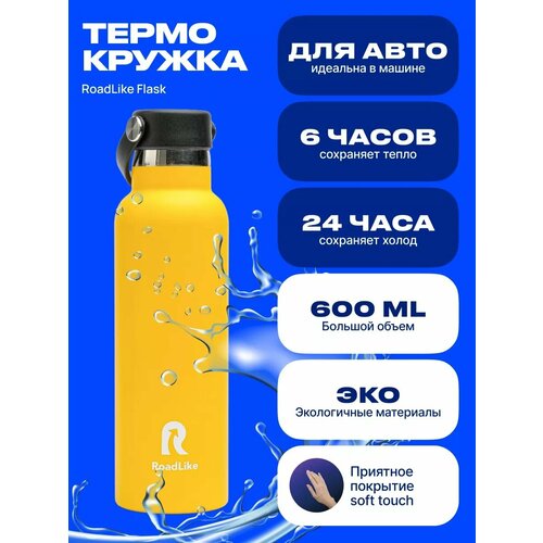 Термокружка Flask 600мл, Бутылка для воды