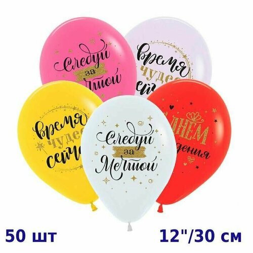 Воздушные шары (50шт, 30 см) С днём рождения, Вдохновение, Ассорти Пастель, 2ст. / SEMPERTEX S.A, Колумбия