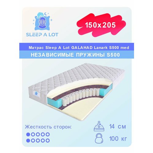 Ортопедический матрас Sleep A Lot GALAHAD Lanark S500 med в кровать 150x205