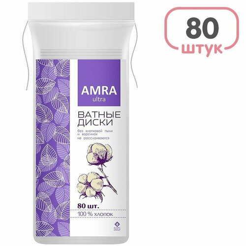 Ватные диски Amra 80шт х2шт