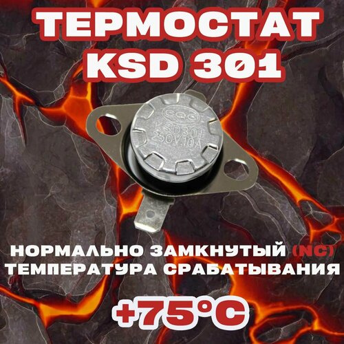 Термостат Нормально замкнутый (NC) KSD 301 75C 250В 10A Для нагревательного оборудования