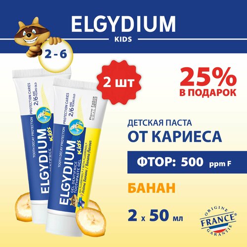 Детская зубная паста гель Elgydium Kids защита от кариеса, от 2 до 6 лет, вкус Банан, Эльгидиум, Франция, 50 мл -2 шт.