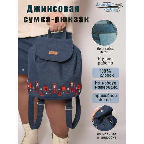 Рюкзак торба  Джинсовый рюкзак авторская работа DK3_10KVln, фактура гладкая, синий