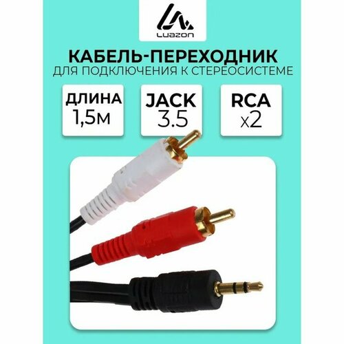 Luazon Home Кабель-переходник аудио LuazON KDGN-013, Jack 3.5 (m) - 2xRCA (m), 1.5 м, черный