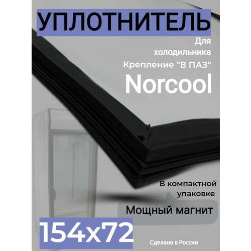 Уплотнитель для торгового холодильного шкафа Norcool CMV 750HC 1540х720 мм