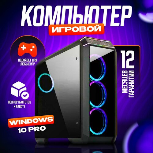 Игровой компьютер Intel Core i5 RTX 3060Ti 32 ГБ SSD+HDD